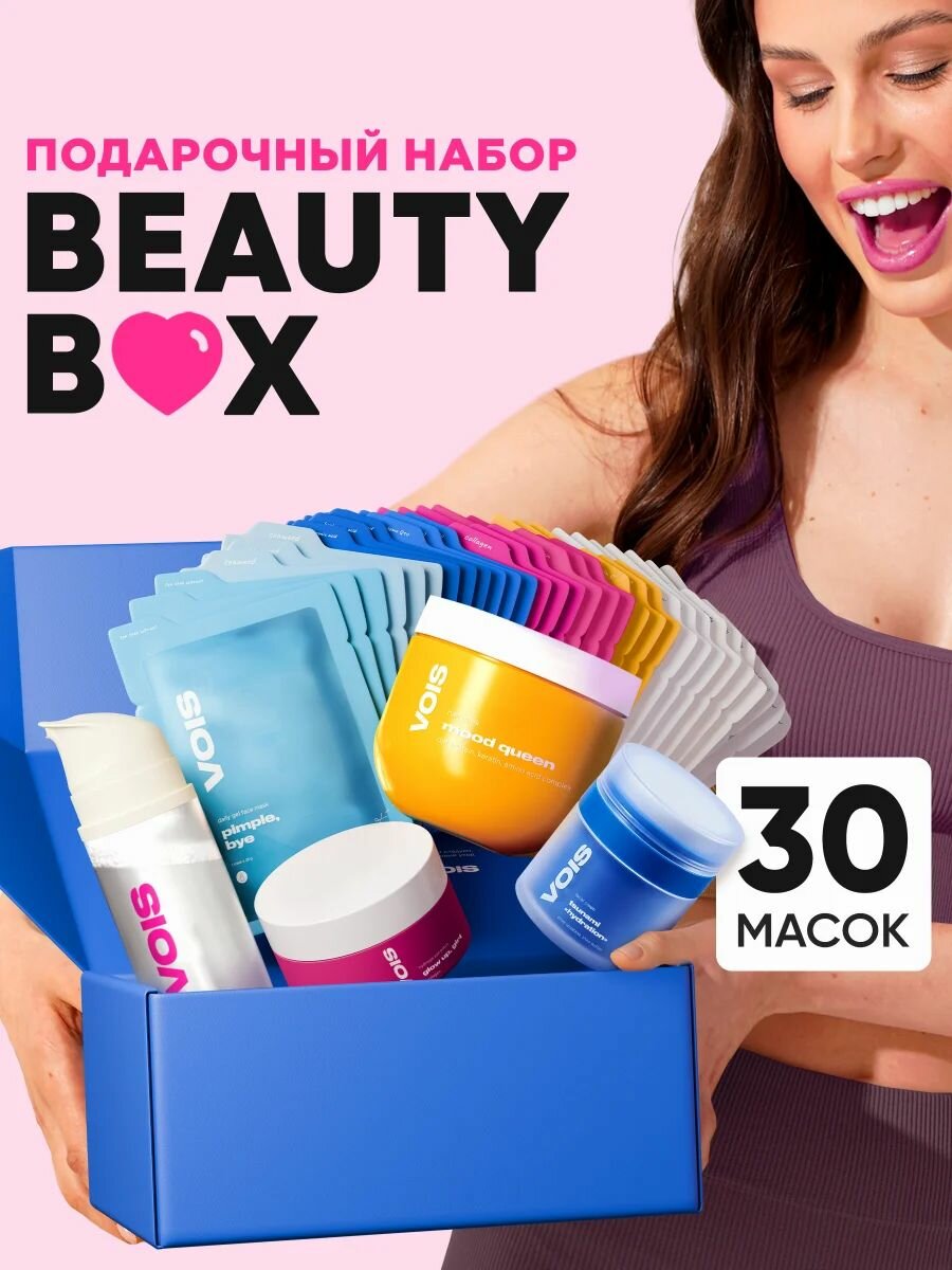 VOIS Подарочный набор косметики для женщин, бьюти бокс