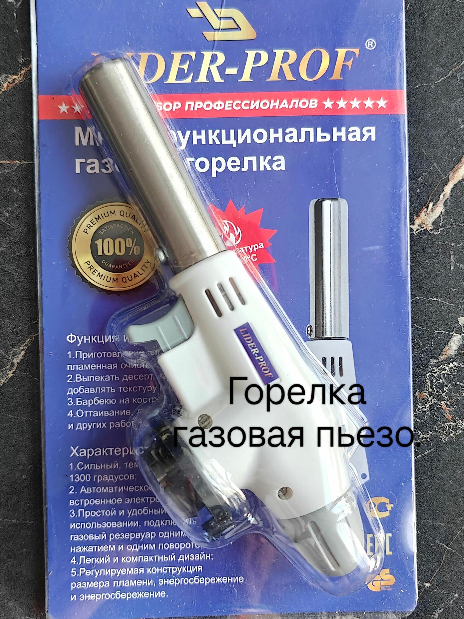 Газовая горелка №920, пьезоподжиг, открытый огонь, цанговое соединение