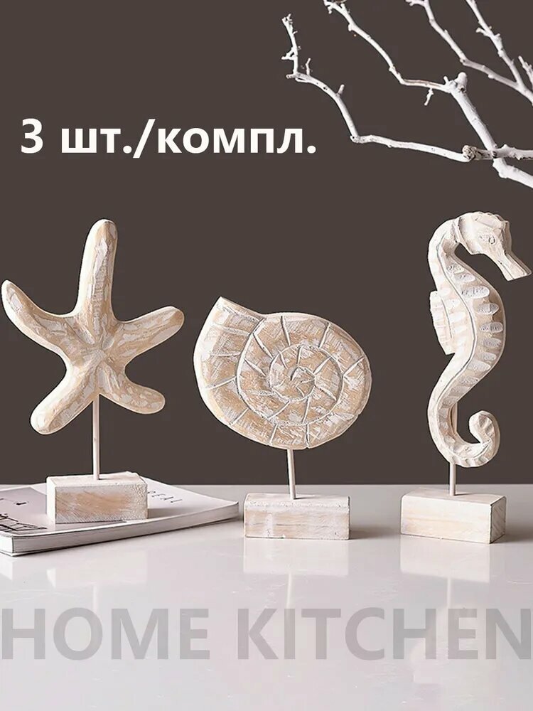 Набор деревянных фигурок "Морской" (Звезда , Раковина , морской конек ) 3 шт./компл.