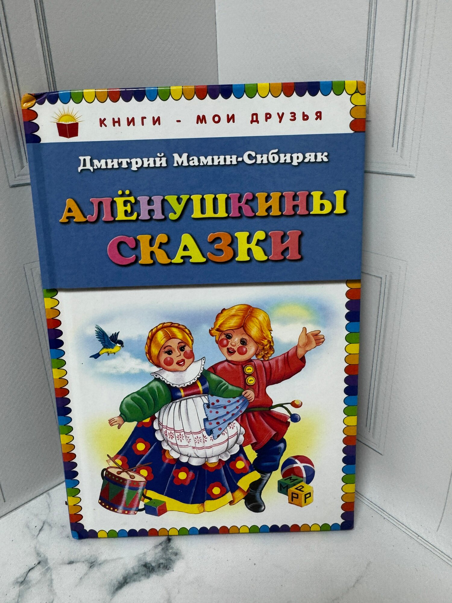 Аленушкины сказки