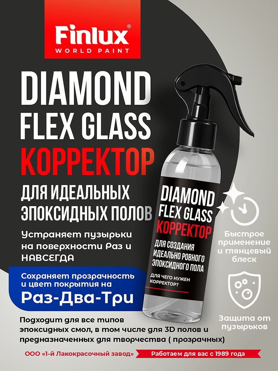 Корректор для создания идеально ровного эпоксидного пола Finlux Diamond Flex Glass 100мл