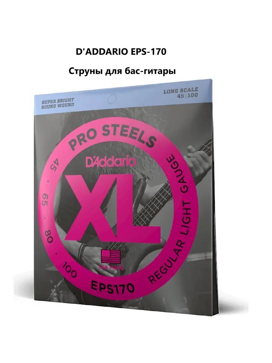 D'ADDARIO EPS-170 - Cтруны для бас-гитары