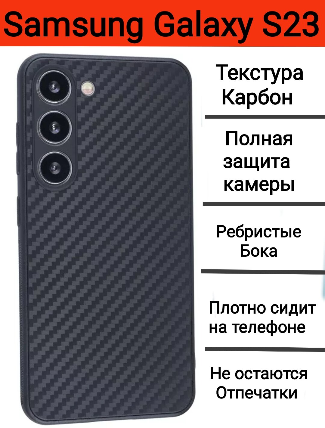 Samsung Galaxy S23 чёрный чехол карбон силикон на самсунг галакси с23 накладка бампер carbon
