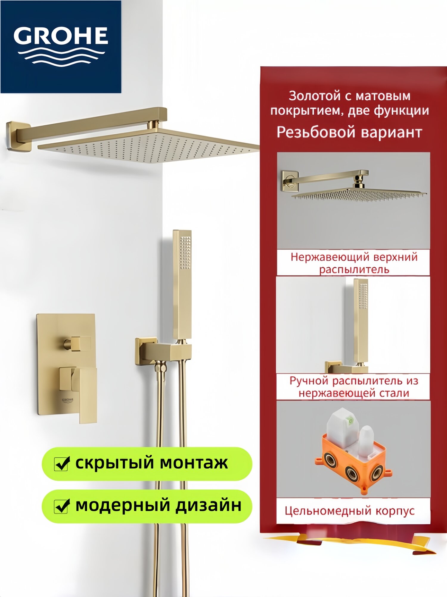 Душевой набор Grohe скрытый монтаж минимализм, идеально для малых помещений