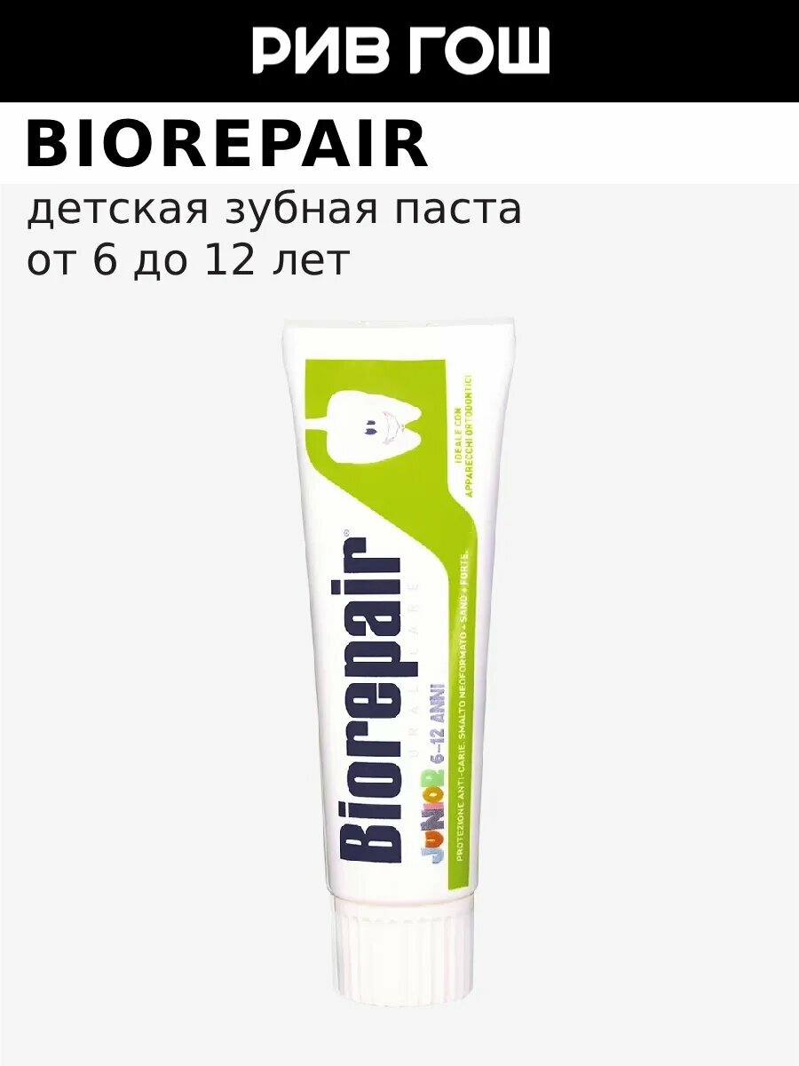 Biorepair Junior Toothpaste Детская зубная паста для детей от 6 до 12 лет