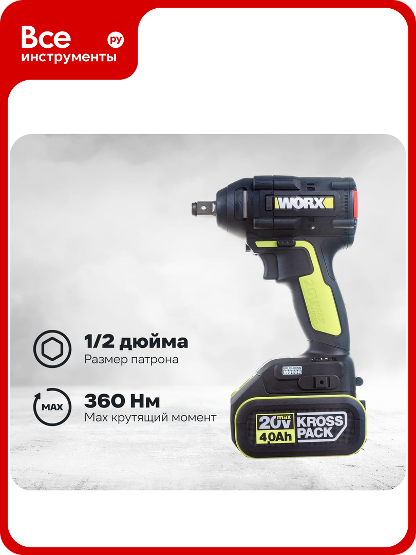 Аккумуляторный ударный гайковерт WORX Professional WU279.1, 1 20в, 360нм, 4ач х2, зу 6а, сумка wu279
