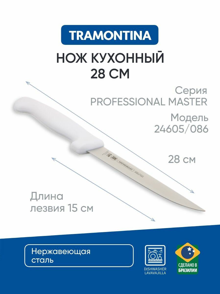 Нож кухонный Tramontina "Professional Master", филейный, нескользящая рукоять, сталь, 15 см