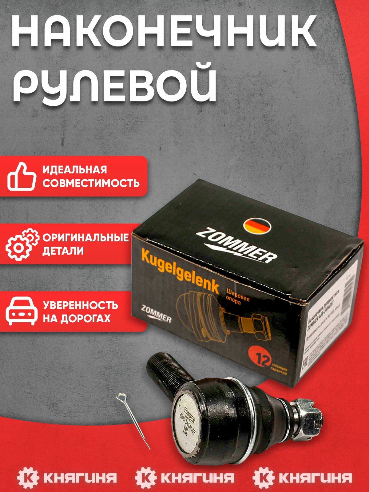 Наконечник рулевой для а/м УАЗ 452, 469, Патриот (левый)