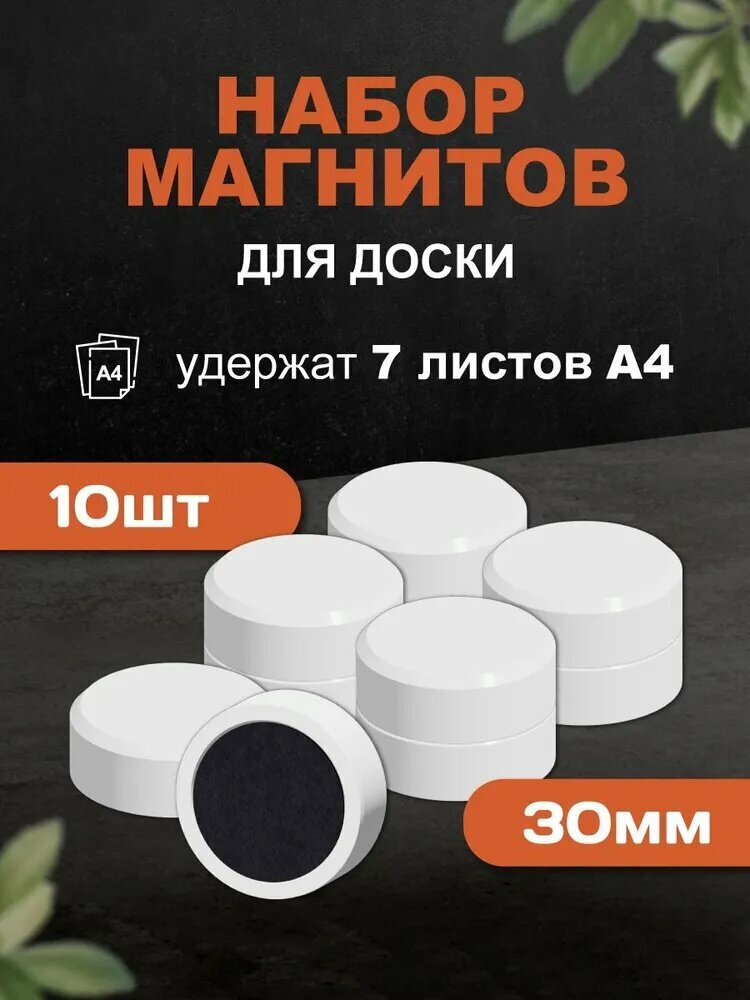 Магнит для досок
