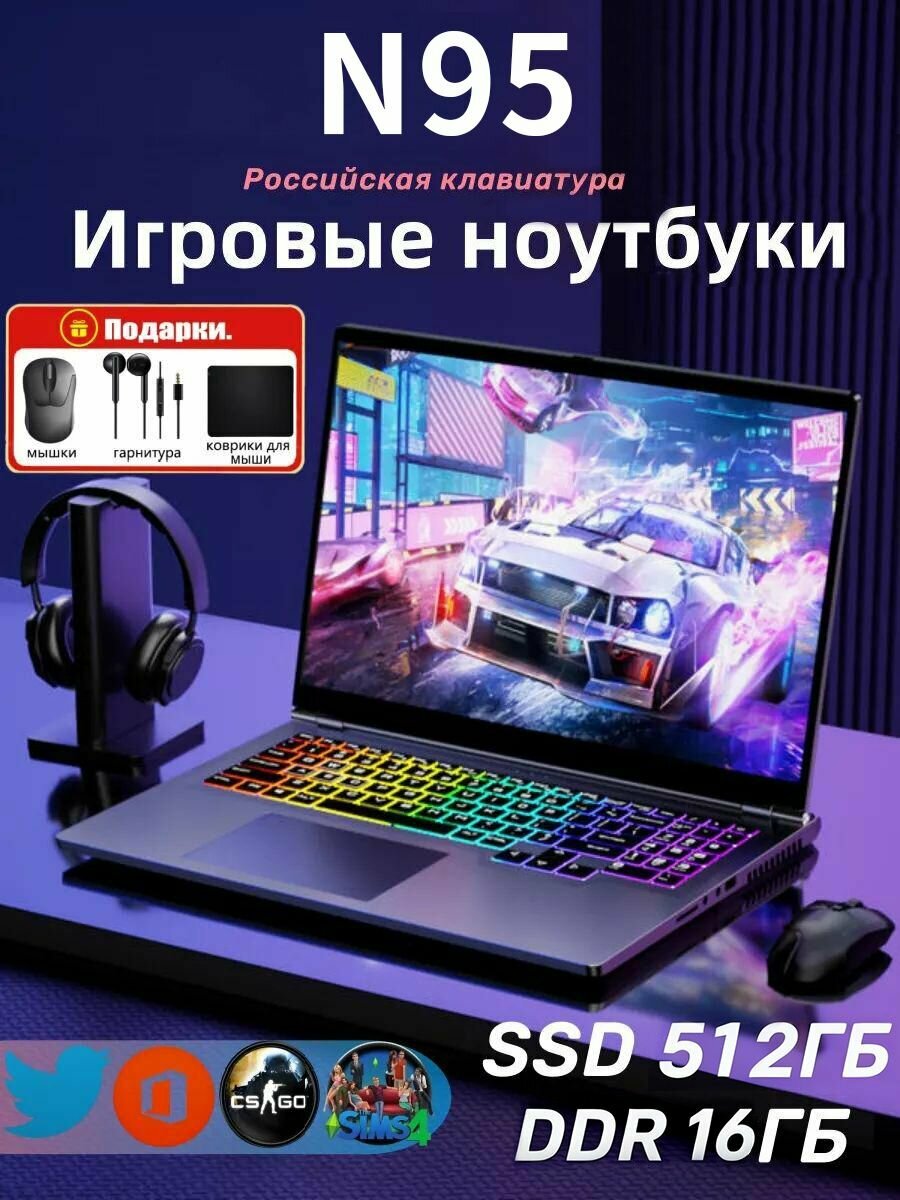 Игровой ноутбук Intel N95, экран 15", 16 Гб RAM, SSD 512 Гб, отпечаток пальца