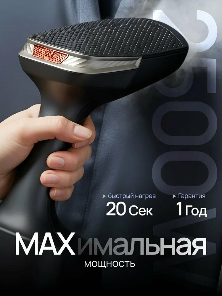 Отпариватель для одежды ручной