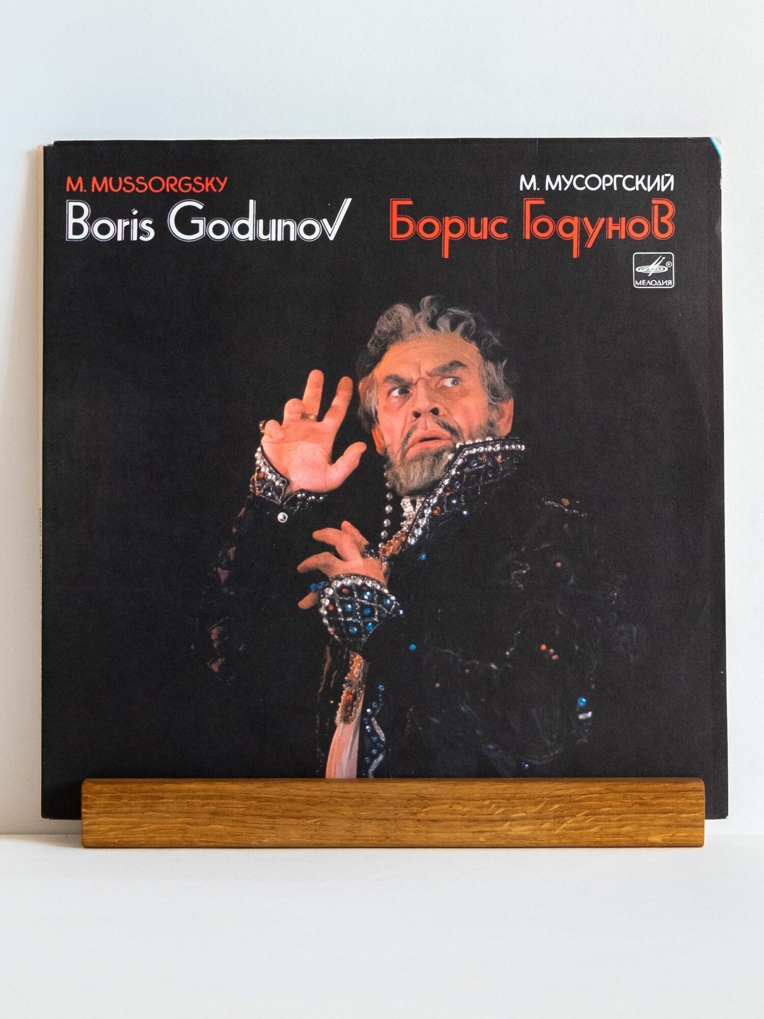 Модест Мусоргский - Борис Годунов (опера) / виниловая пластинка 4LP NM