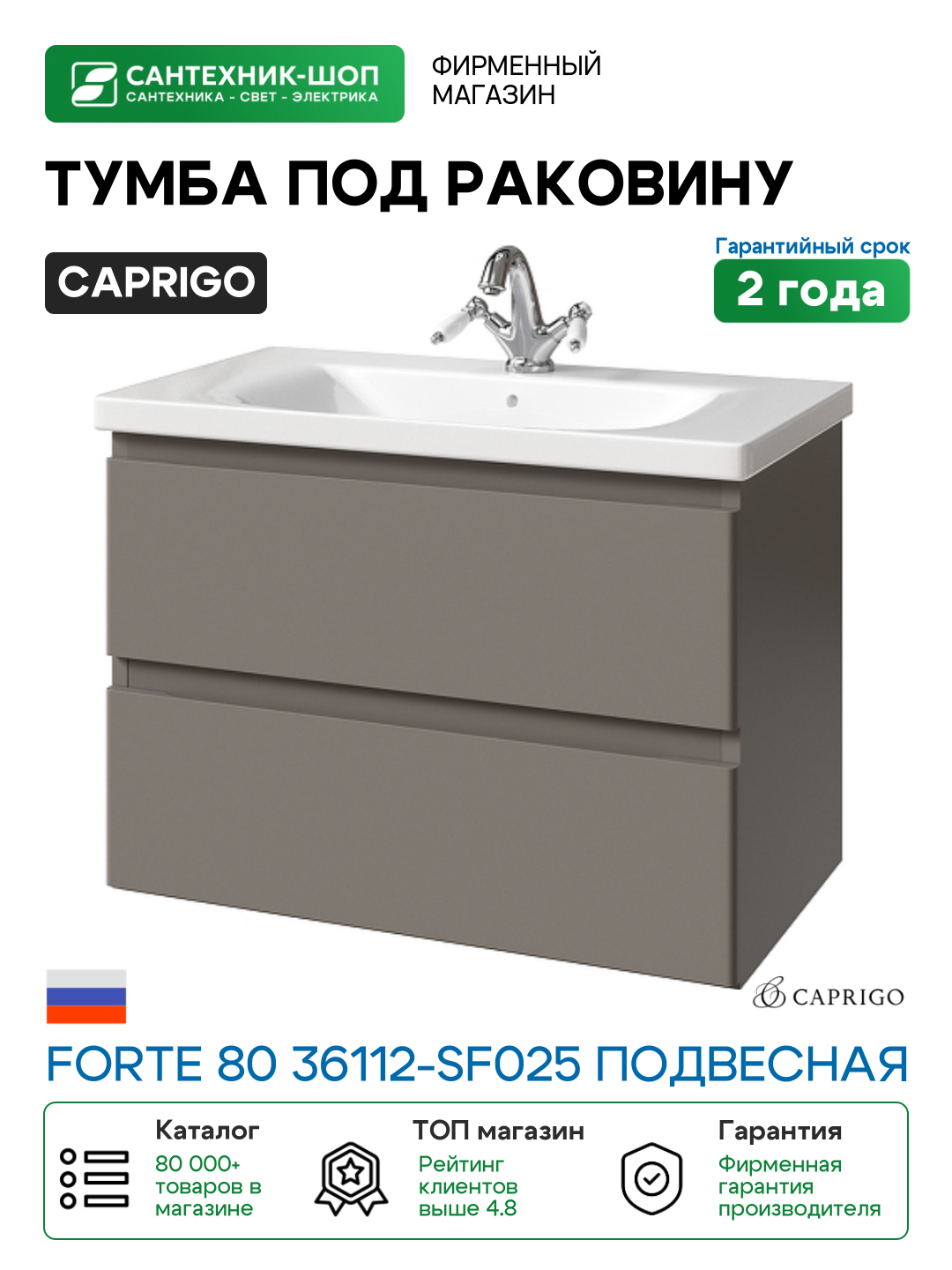 Тумба под раковину Caprigo Forte 80 36112-SF025 подвесная цвет Айрон