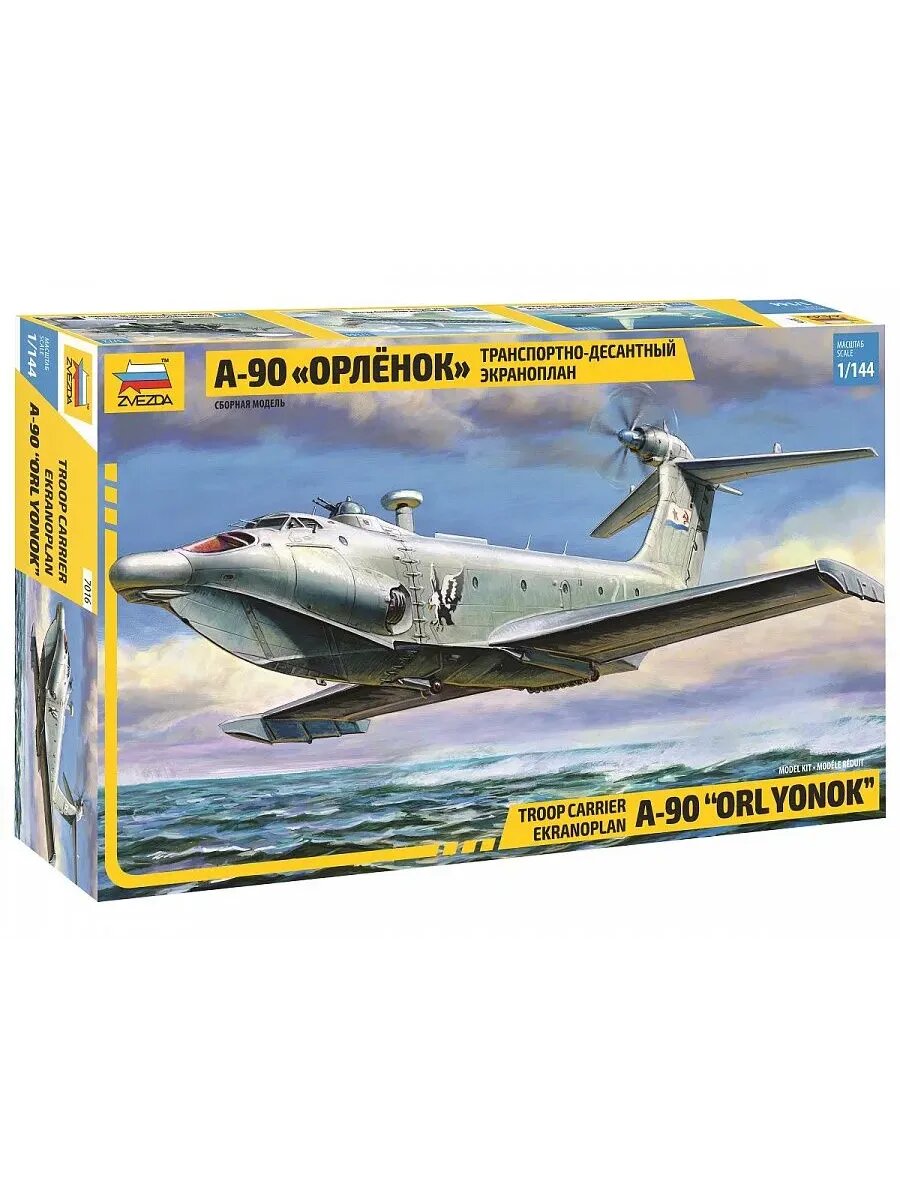 7016 Транспортно-десантный экраноплан А-90 "Орлёнок"