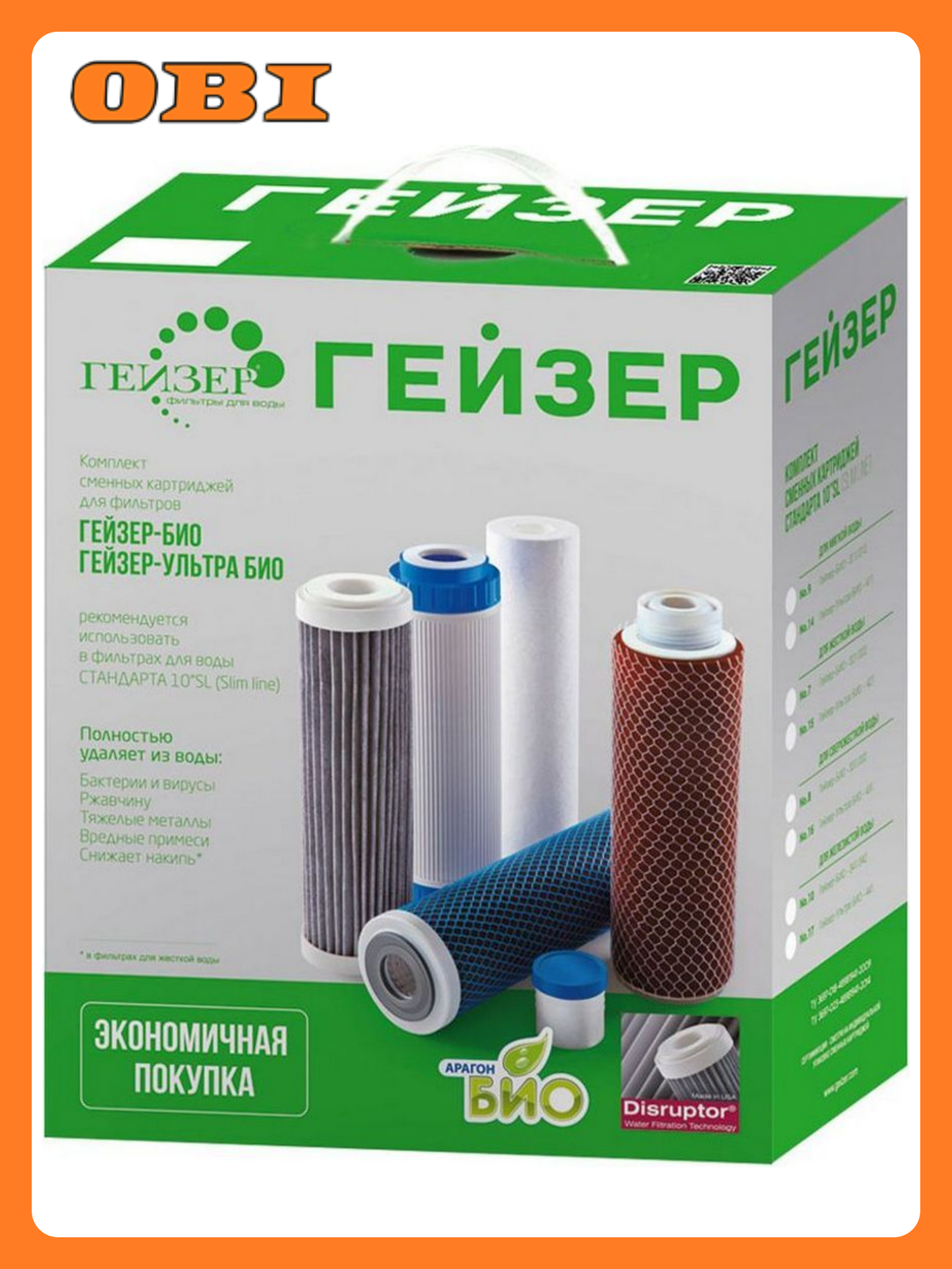 Комплект картриджей Гейзер №7 для холодной воды, ресурс 10000 л