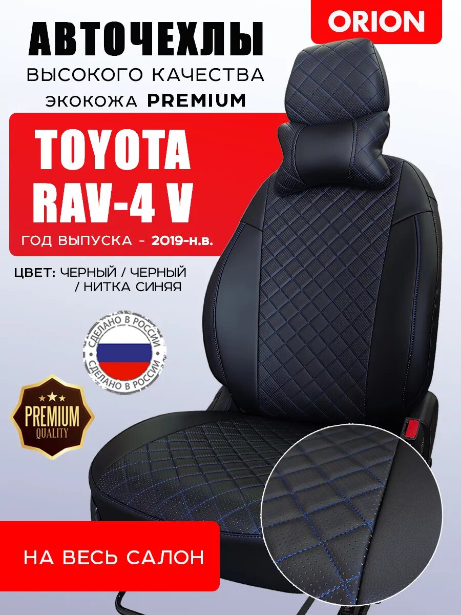 Автомобильные чехлы на весь салон для Toyota RAV-4 V