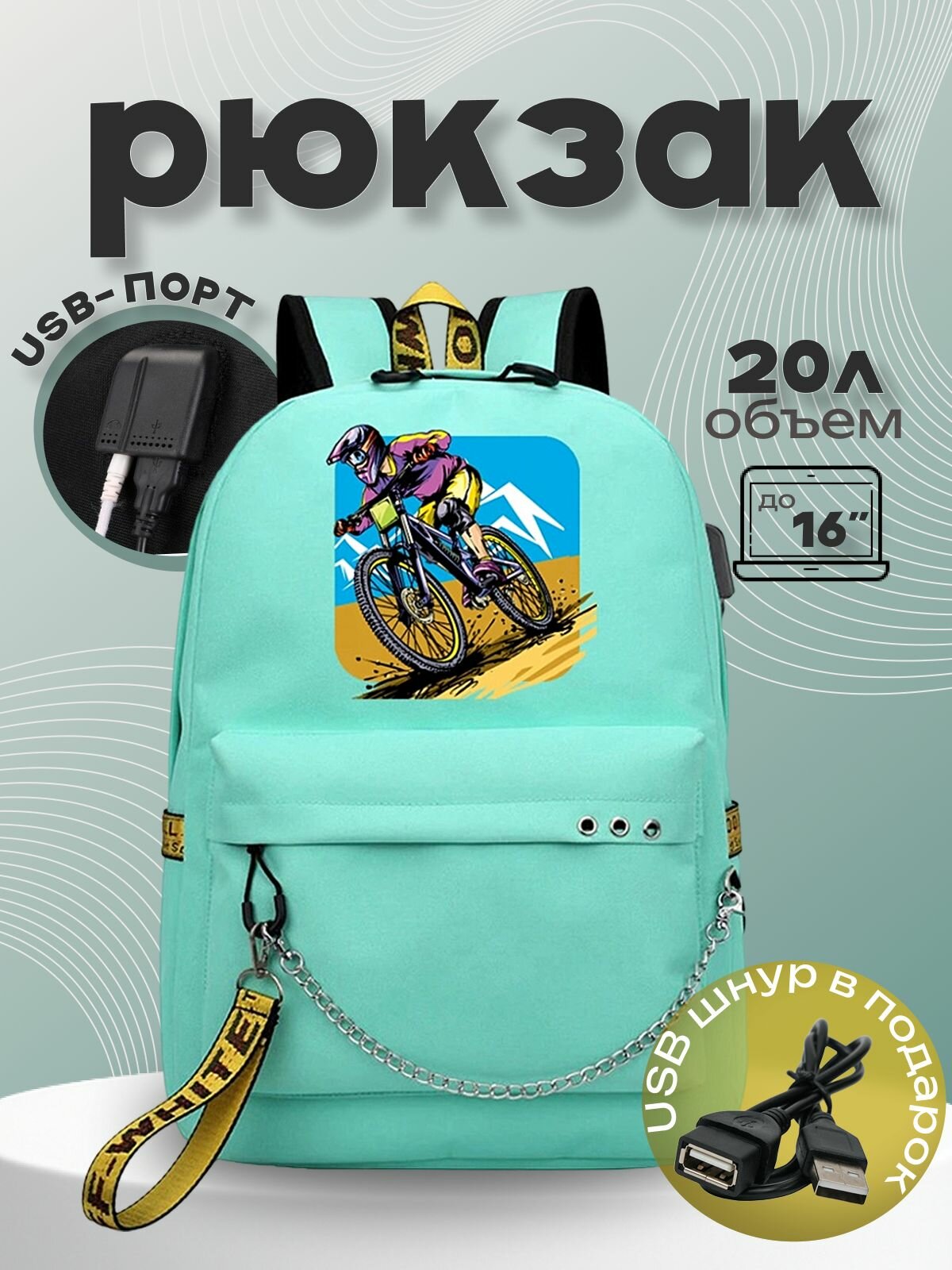 Рюкзак Велоспорт с цепью бирюзовый №5