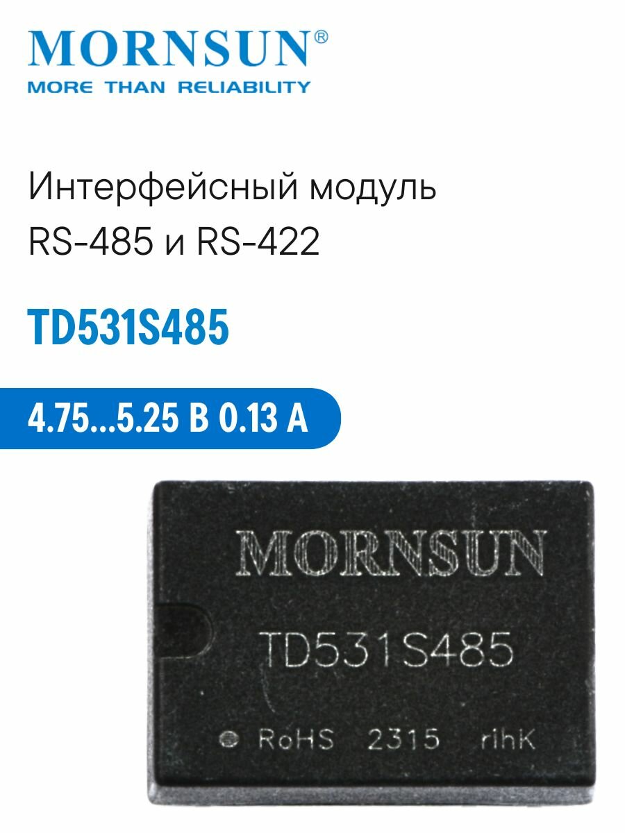 TD531S485 Mornsun Интерфейсный модуль RS-485 и RS-422 на печатную плату, 4.75 5.25 В 0.13 A, компактный корпус