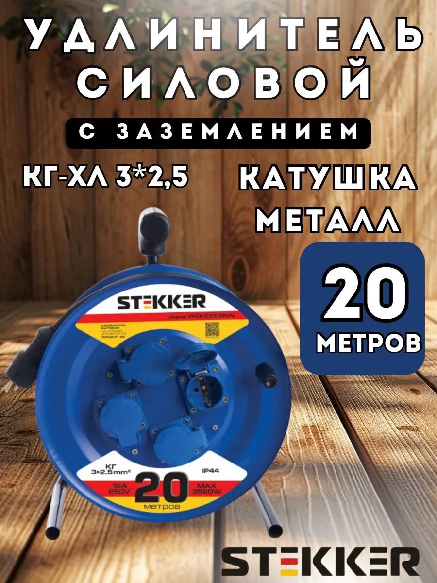 Удлинитель на катушке 20 м морозостойкий 3520 Вт