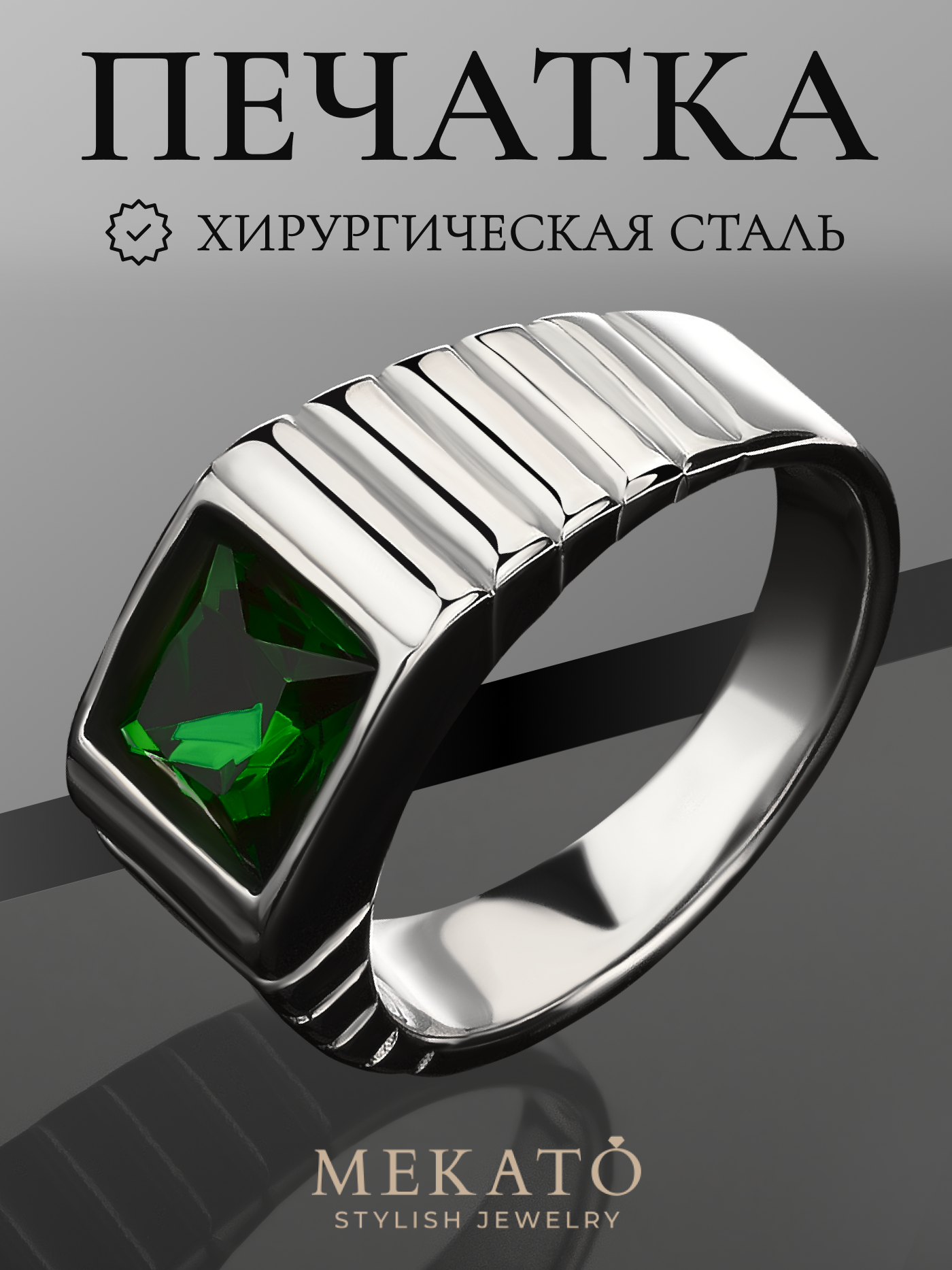 Печатка, стекло