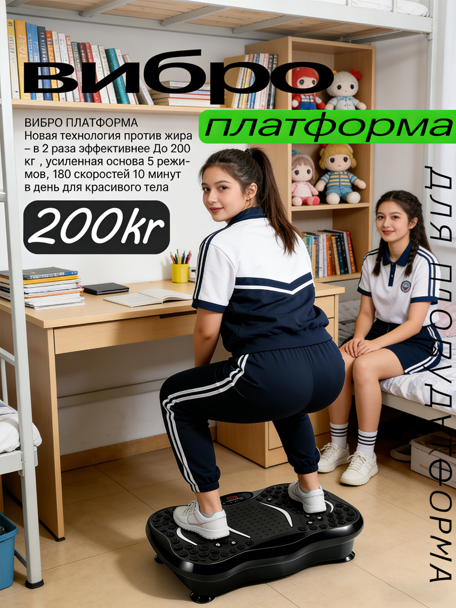 Виброплатформа для похудения до 150кг тренажер для дома c дистанционным управлением