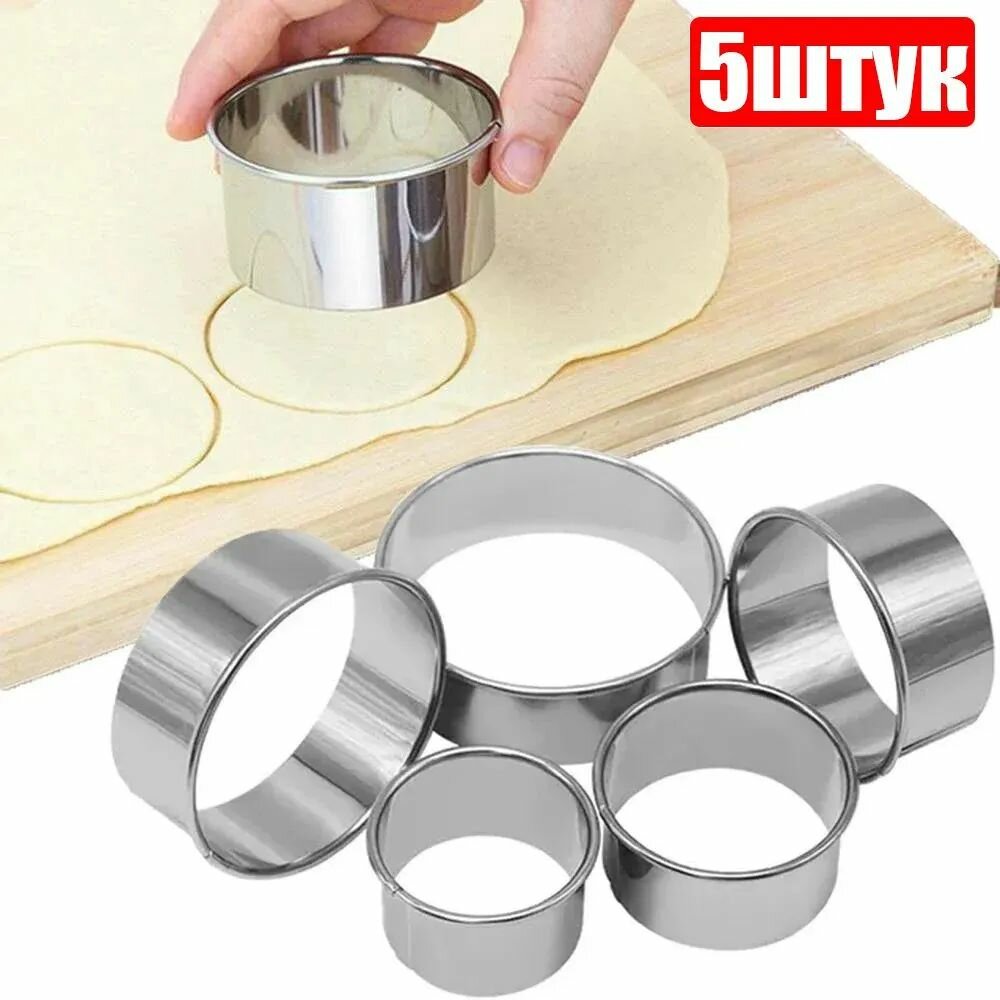 Кольцо кулинарное 5 шт, длина7 см