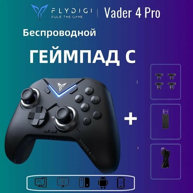 4 шт сменных стиков+Vader 4 Pro Беспроводная игровой контроллер для ПК, Android, iOS, Switch