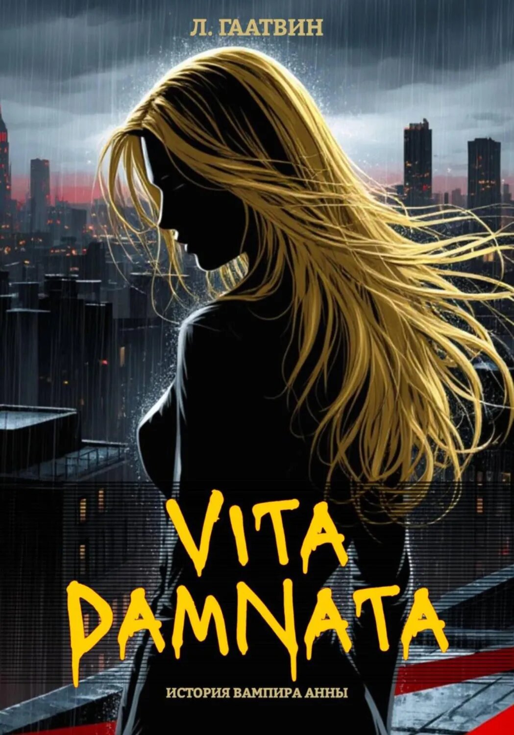 Vita damnata [Цифровая книга]