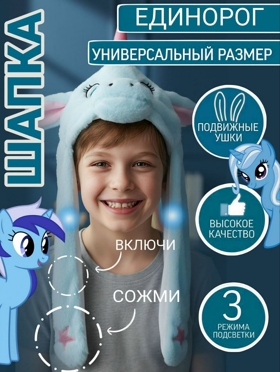 Шапочка светящаяся с двигающимися ушками , Единорог голубой с носом