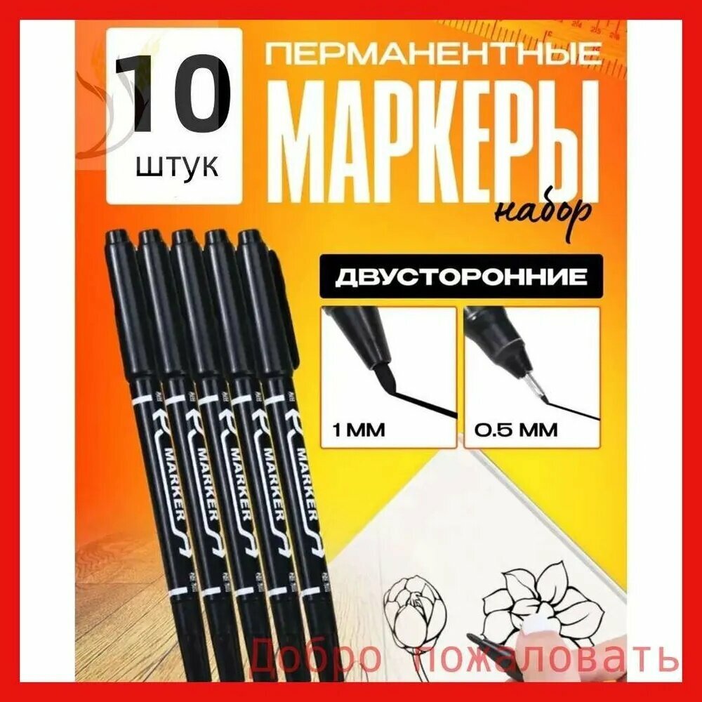 Набор маркеров Масляный, толщина: 1 мм, 10 шт. для каллиграфии, для граффити
