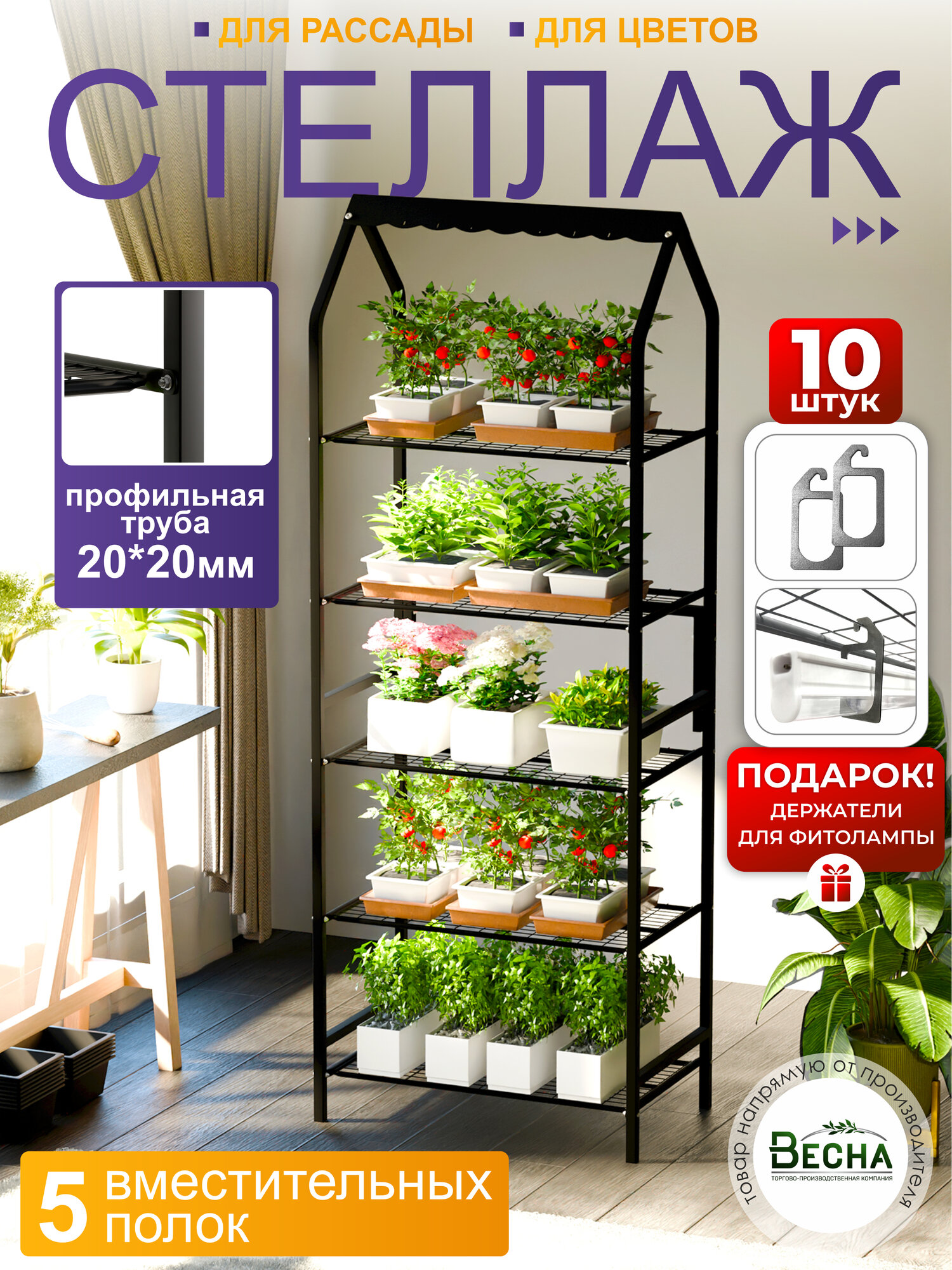 Стеллаж для рассады CUKE HOUSE 5 полок, цвет Черный, высота 177см ширина 67см глубина 40см, стеллаж для растений