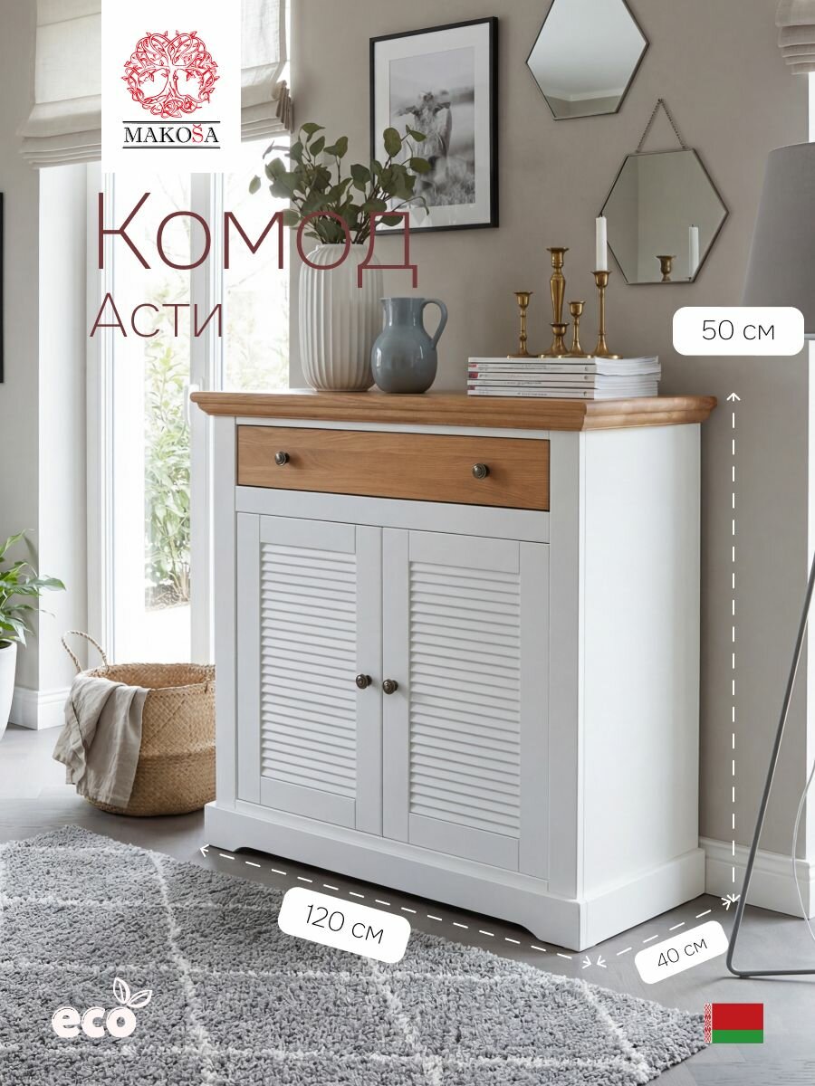 Комод 90х40х99, Асти, с ящиком для одежды и игрушек, в спальню, детскую, прихожую, из МДФ и натурального дуба, белый, Dipriz