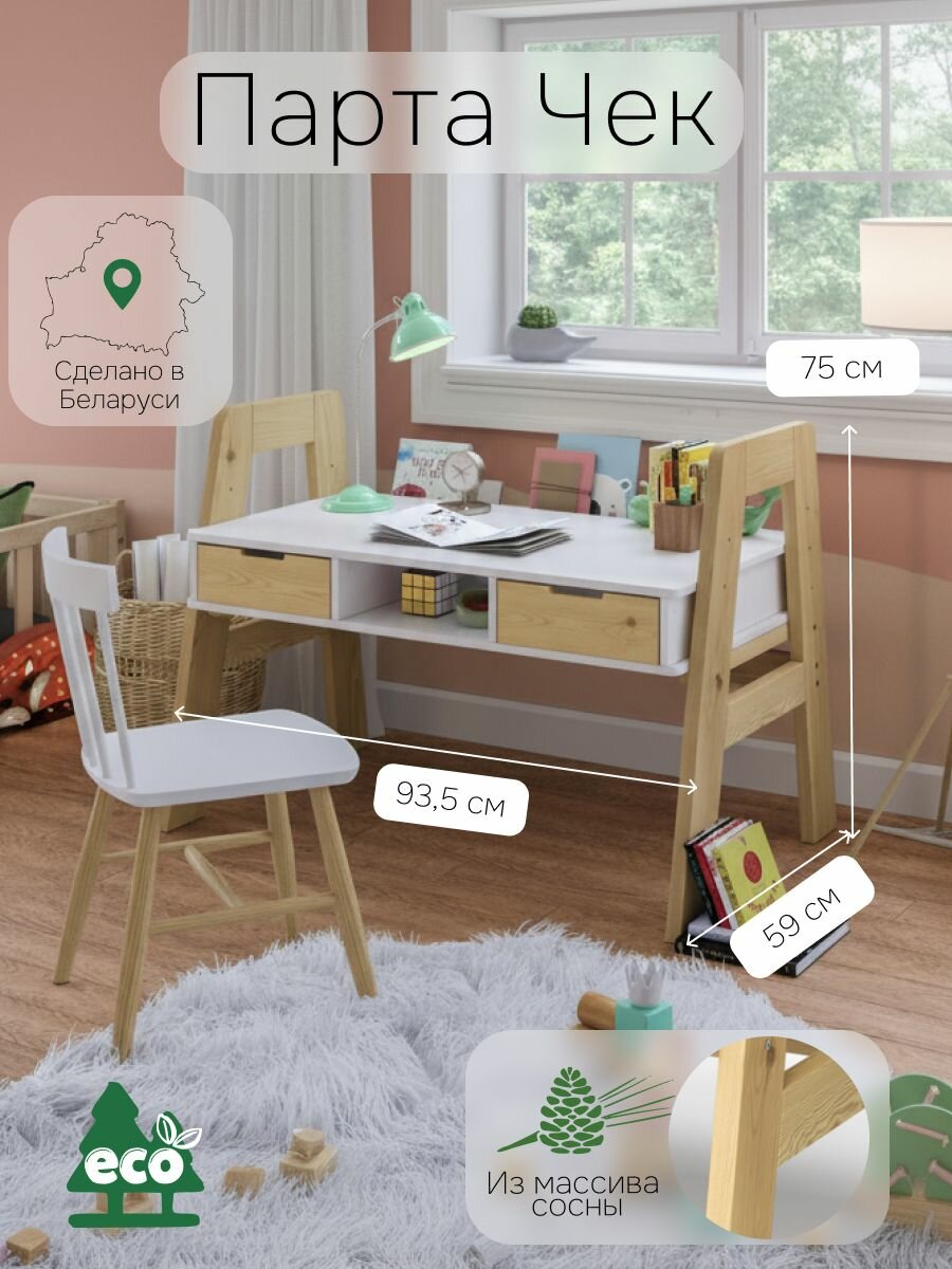 Стол 34х39х75, Чек, письменный детский, стол парта, для школьника, 2 ящика, многоуровневая, компьютерный, с ножками, массив сосны, Dipriz