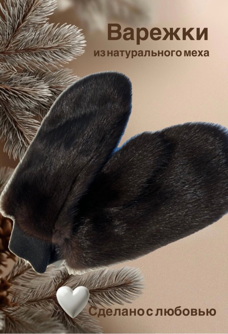 Варежки для женщин