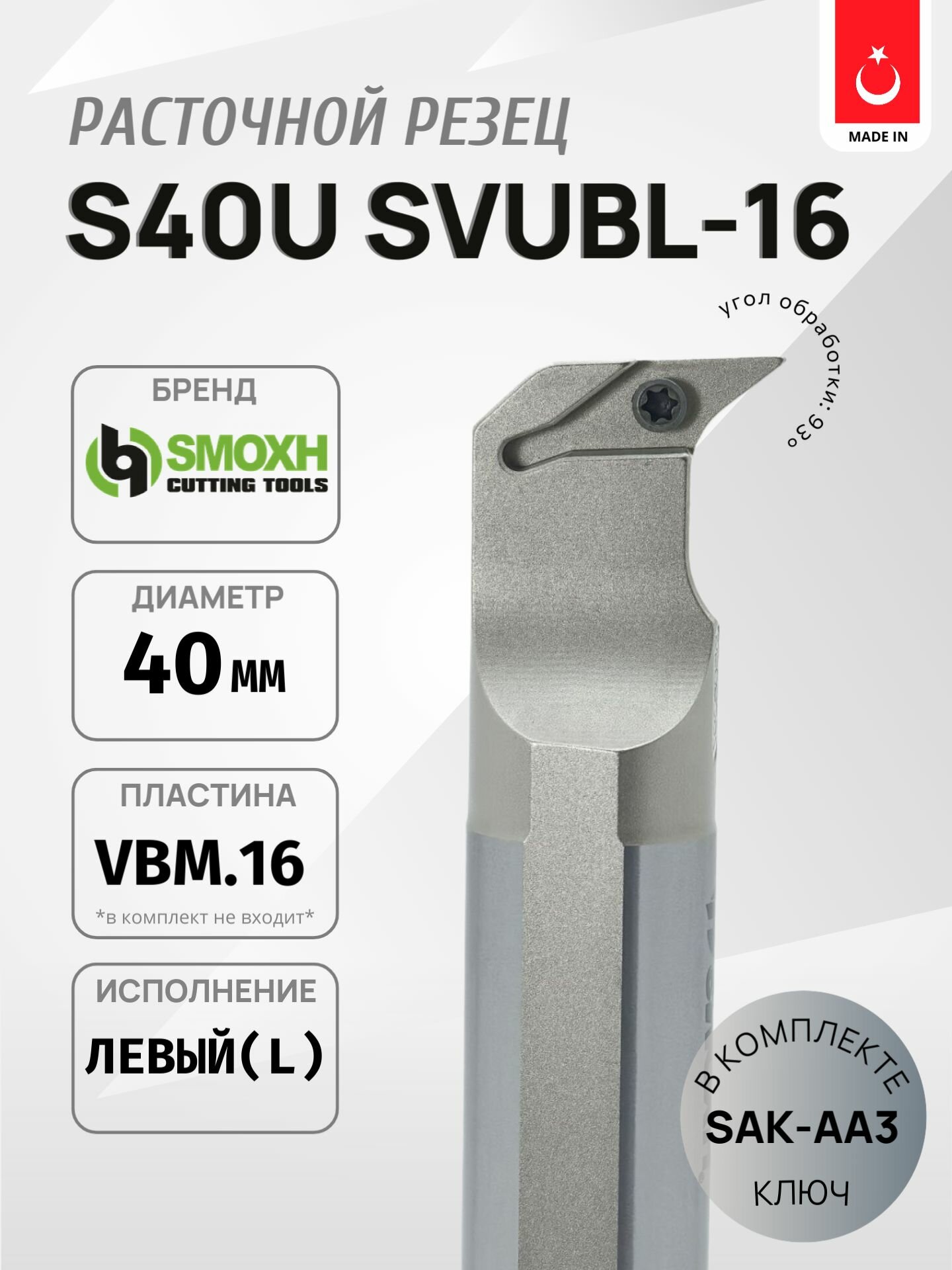 Внутренняя державка S40U-SVUBL-16 расточная, исполнение Левое, от бренда SMOXH турецкое производство, пластина VBM.1604