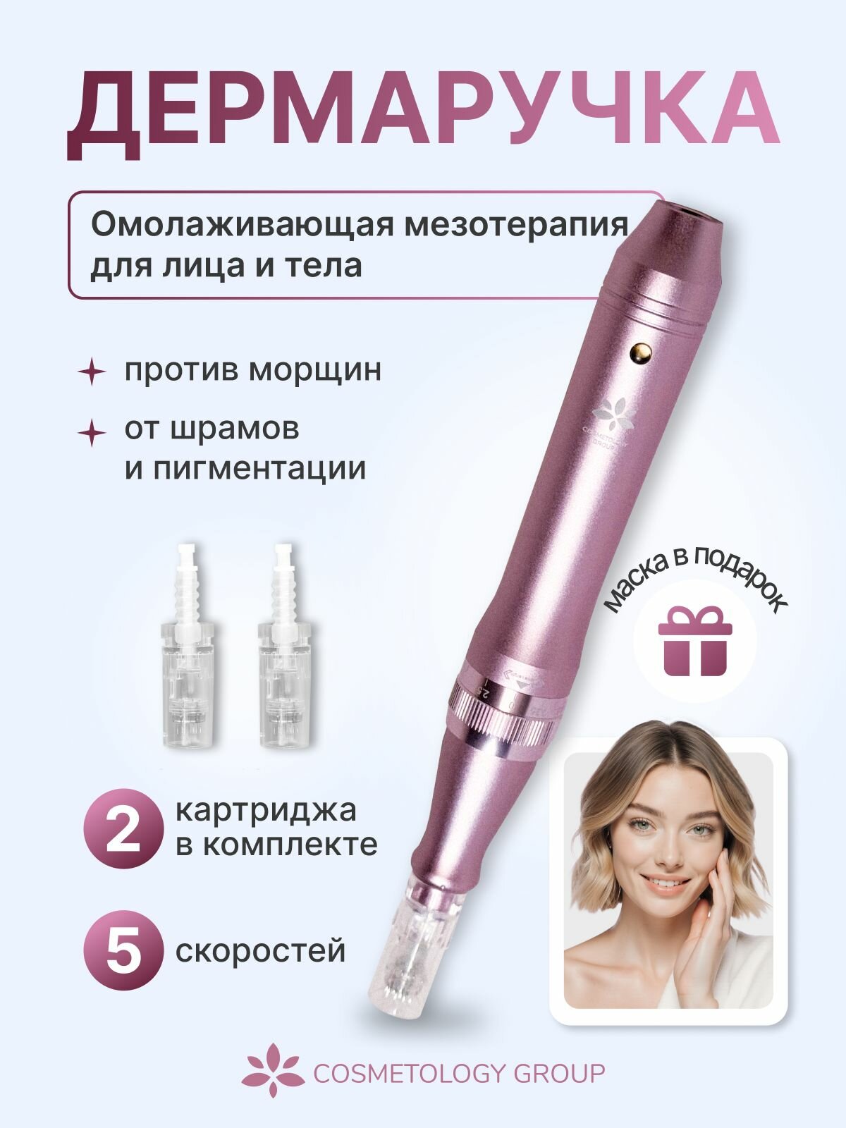 Аппарат для фракционной мезотерапии лица и волос М7