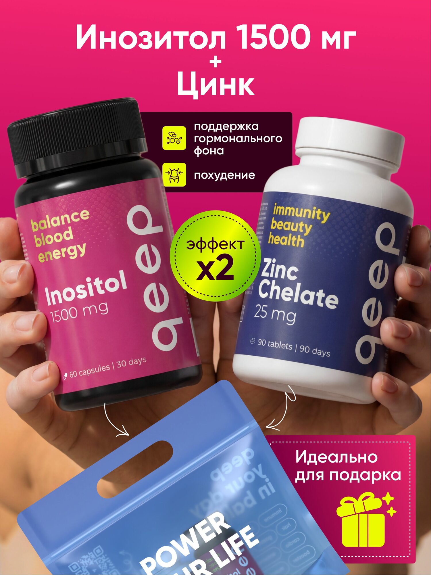 Набор Инозитол 1500 мг + Цинк бисглицинат 25 мг Набор витаминов