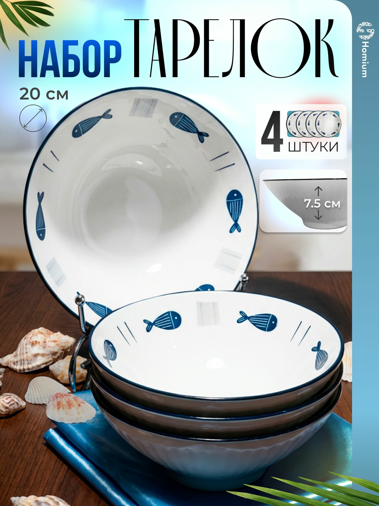 Тарелки суповые глубокие набор столовой посуды, салатники керамические Homium, Japanese Collection, цвет белый/синий, D20см, 4 шт