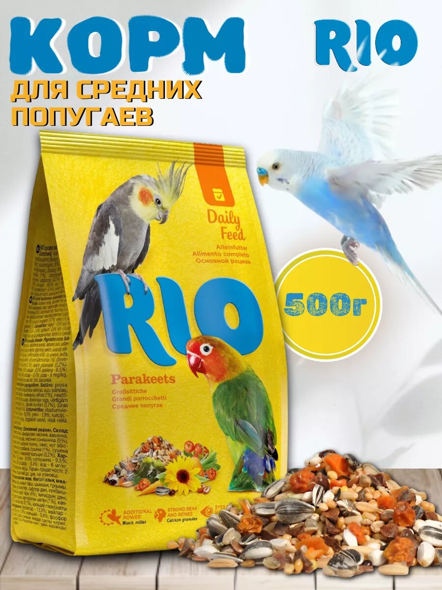 Корм RIO "Daily feed", для средних попугаев, сбалансированный, 500 гр