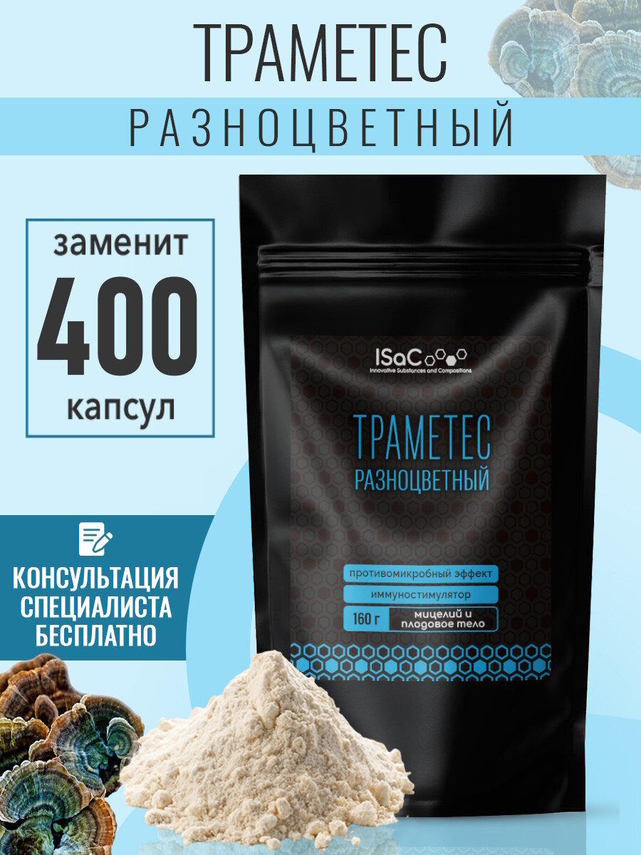 Траметес разноцветный гриб для поддержания здоровья 160 грамм