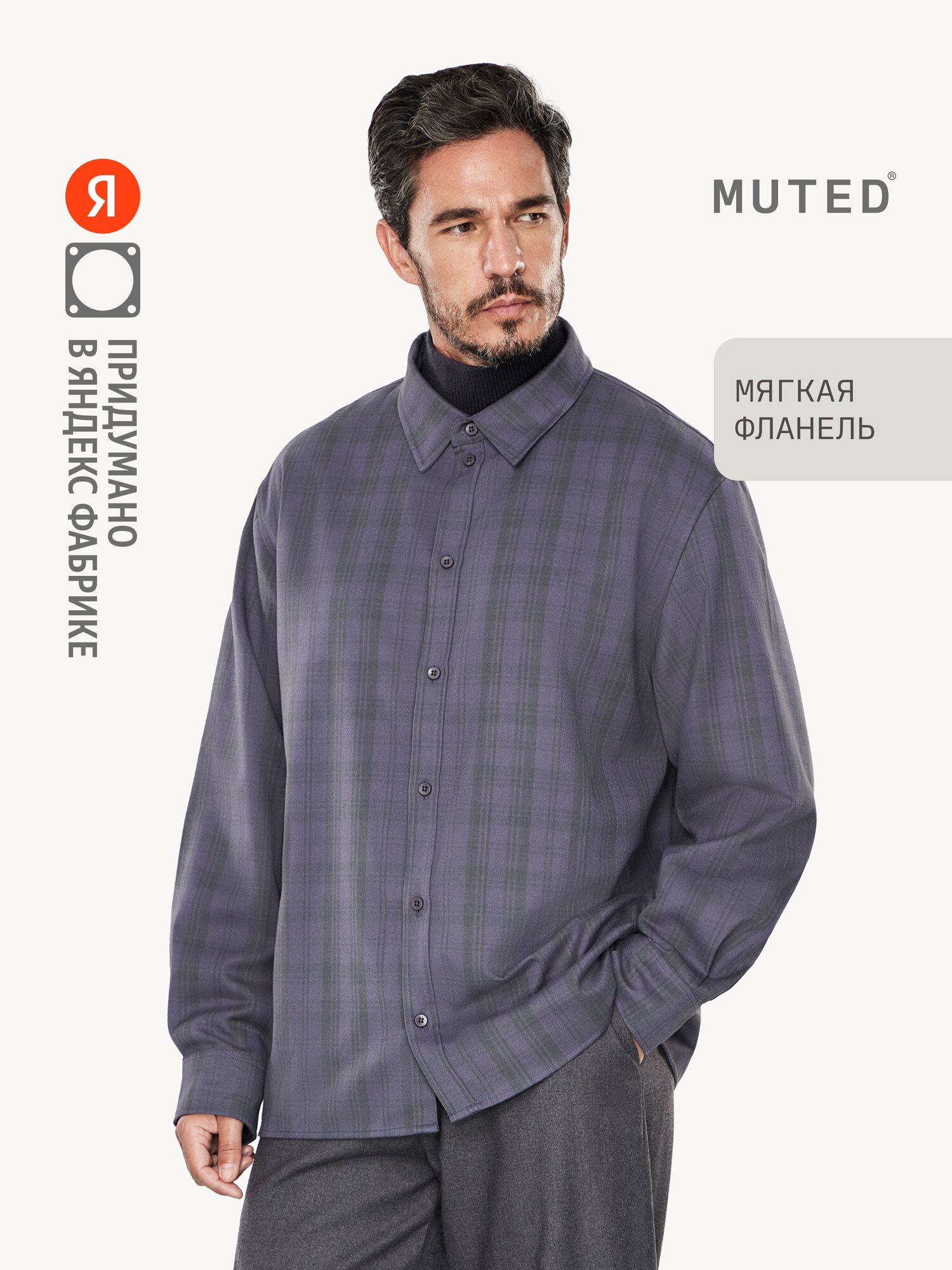 Рубашка из мягкой фланели с вискозой