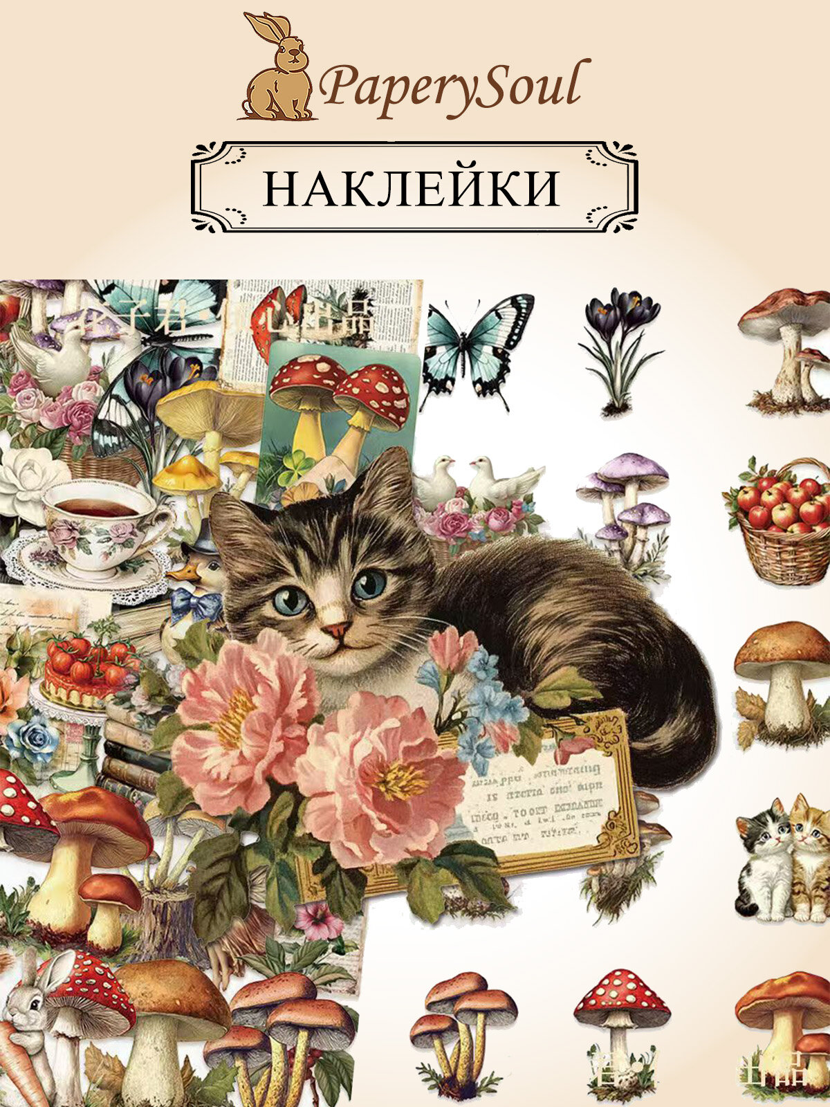 Винтажные наклейки с грибами