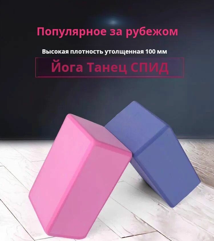 Блок для йоги — фото 1