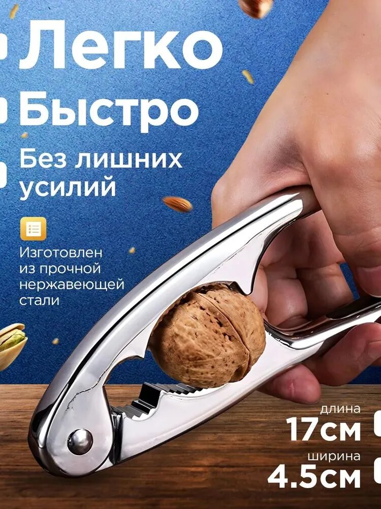 Орехокол, 17 см — фото 1