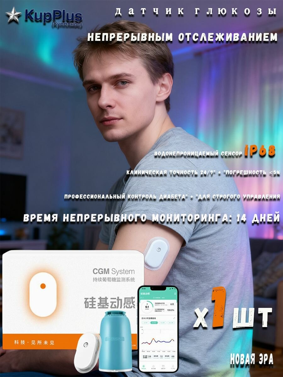 Датчик Мониторинга Глюкозы Высокоточный // Система Контроля Уровня Сахара // 1 шт