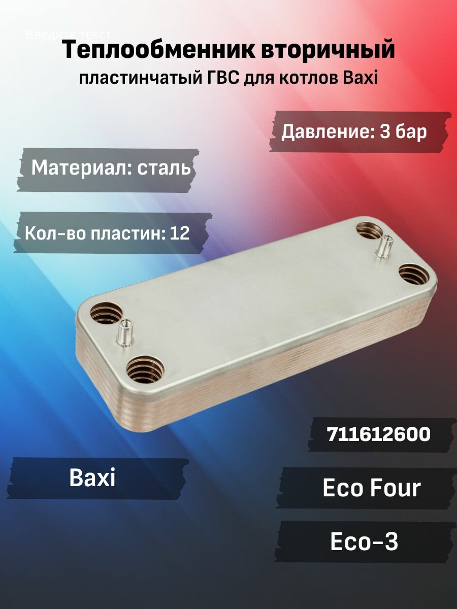 Теплообменник