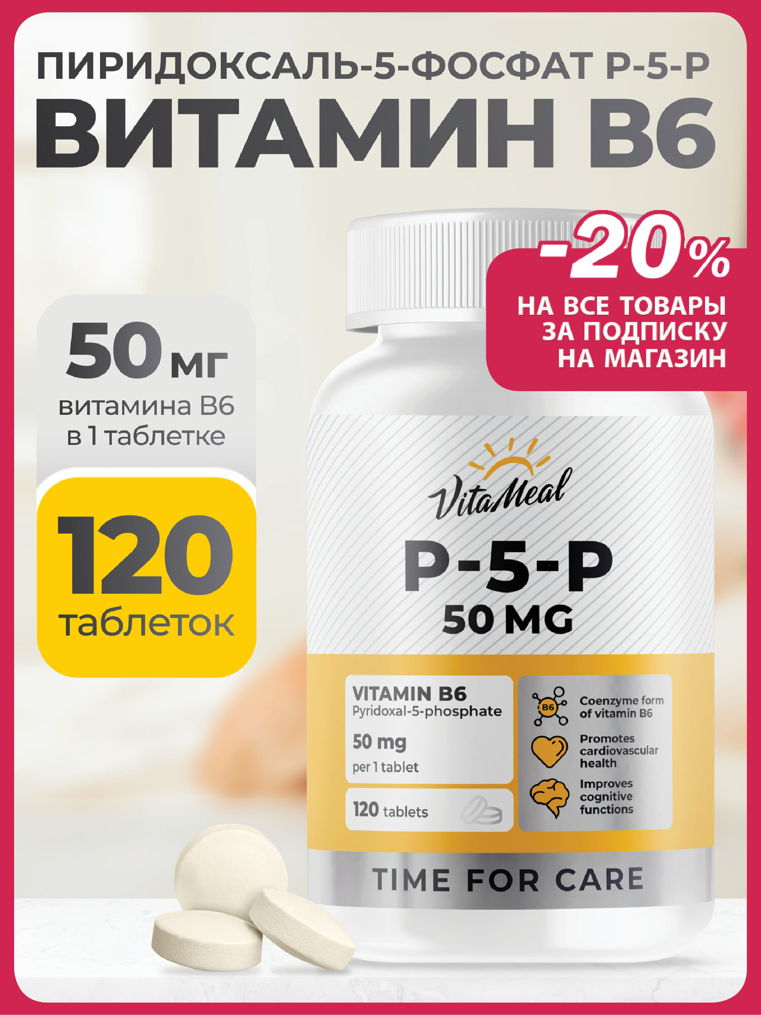 Пиридоксаль-5-фосфат 50 мг Витамин В6, P-5-P 50 mg, 120 таблеток