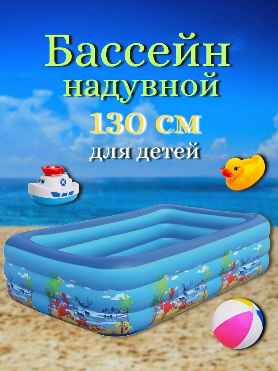 Бассейн надувной прямоугольный детский