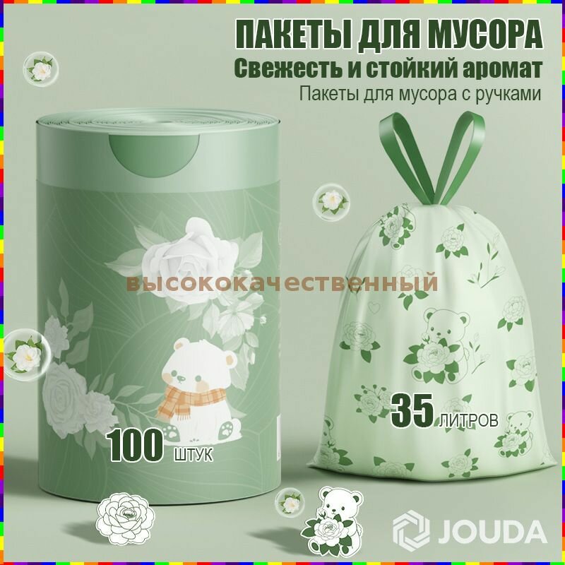 Прочные мусорные пакеты 50 литров 100 штук, толщина 3 микрона (JOUDA)