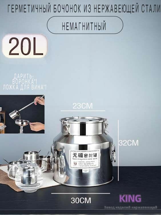 Beicai Бочка для транспортировки, Нержавеющая сталь, 20 л